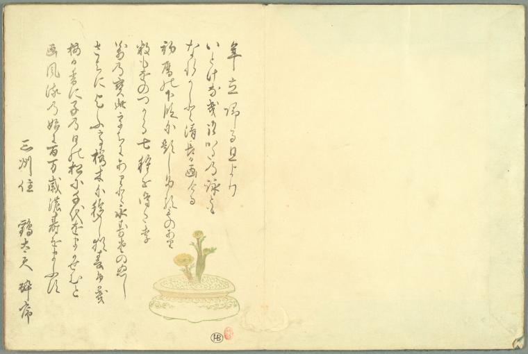 Saishiki mitsu no asa = Colors of the Three Mornings. - NYPL Digital ...