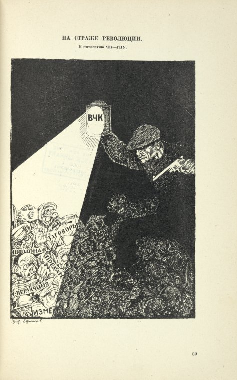 Na strazhe revoliutsii. - NYPL Digital Collections