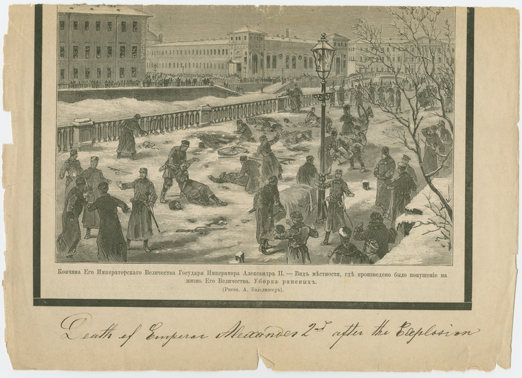 Death of Emperor Alexander 2nd after the explosion. - NYPL Digital ...