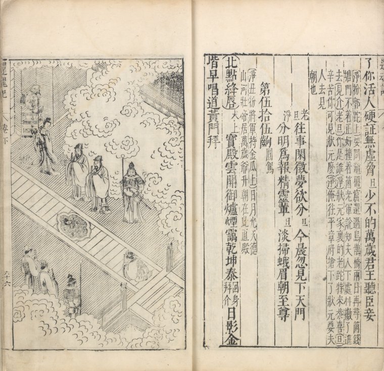 Digital Collections - Mu dan ting huan hun ji, p. 66