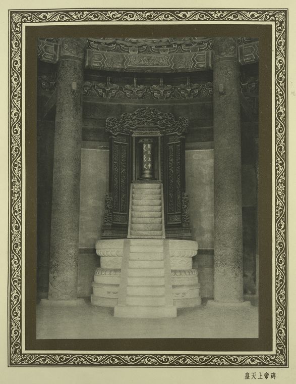 The Shang Ti Tablet (Tablet to the God of Heaven). - NYPL Digital ...