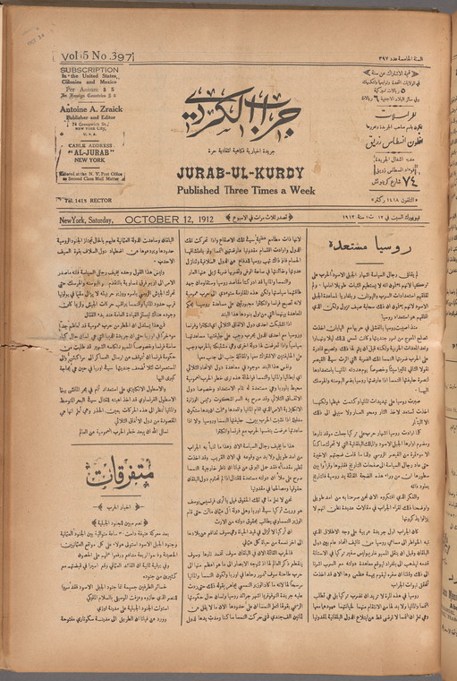 Jurab al-Kurdi - NYPL Digital Collections