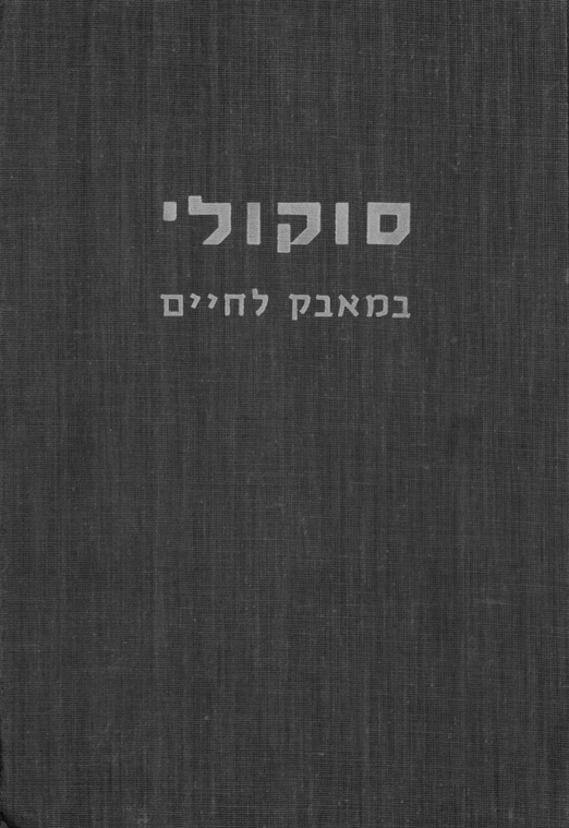 Sokoly (1975) - NYPL Digital Collections